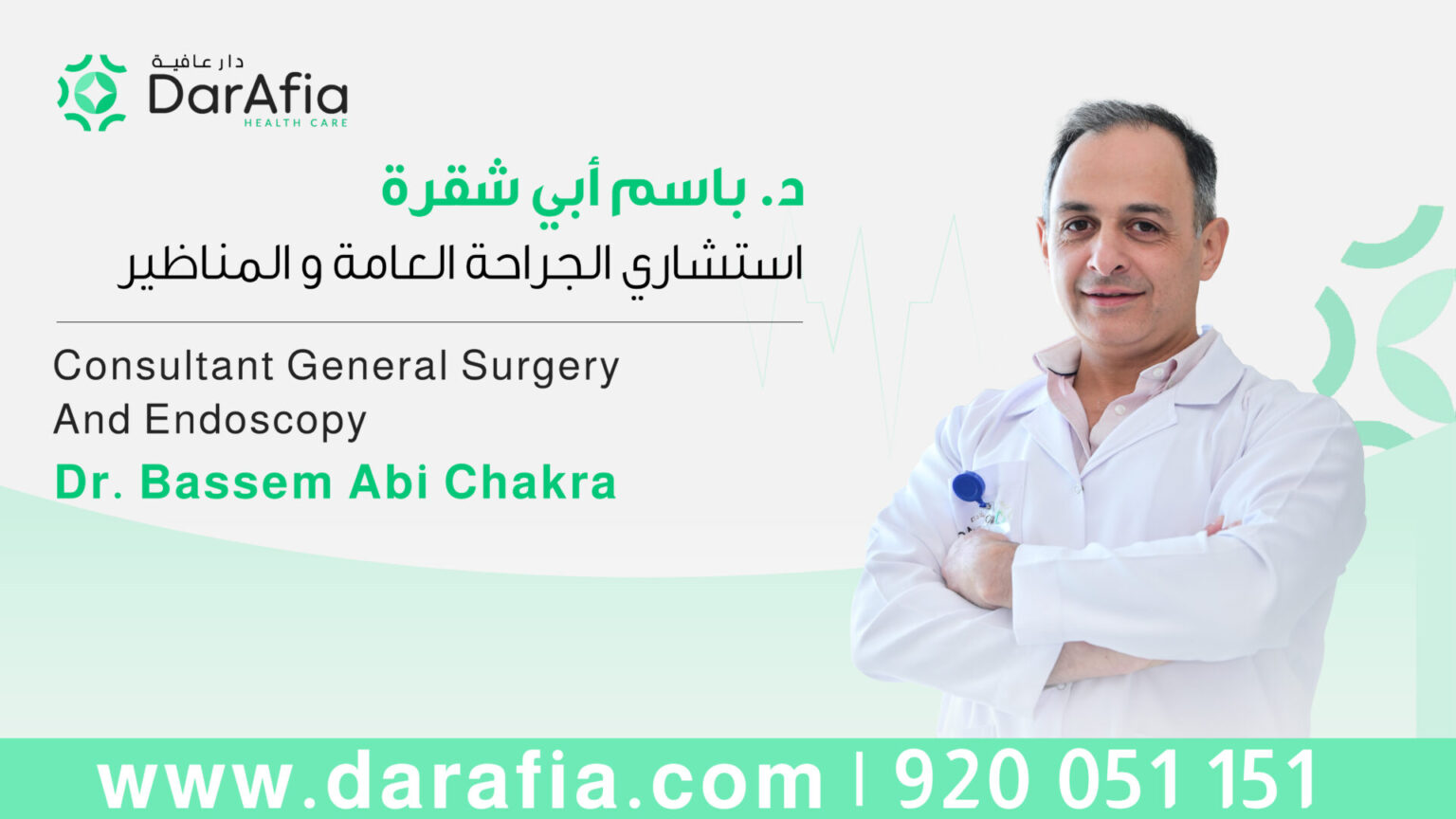 Dr. Bassem Abi Chakra - DarAfia Arabic